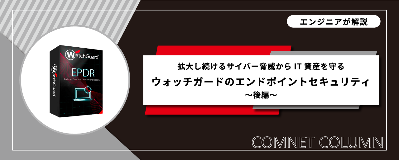 EPPとEDRの違いと役割は？エンドポイントのマルウェア対策について解説